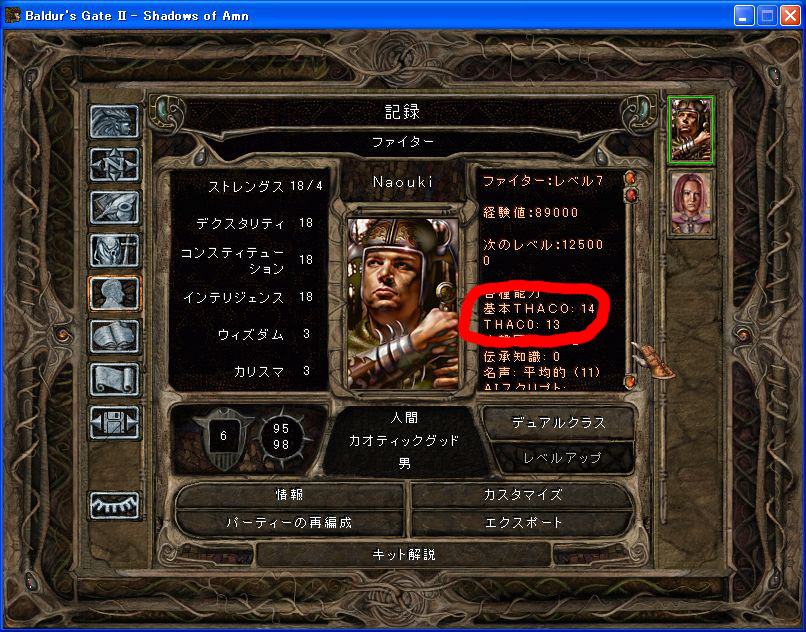 システム紹介 THAC0について: バルダーズゲート2はこんなにも面白い！！